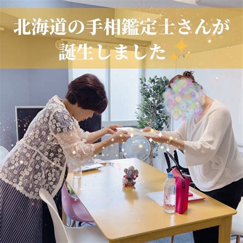 手相北海道での手相スクールが無事終了しました。幸運が訪れる手相とは？ 大阪の手相鑑定士キャサリン大人気の対面鑑定・手相スクール
