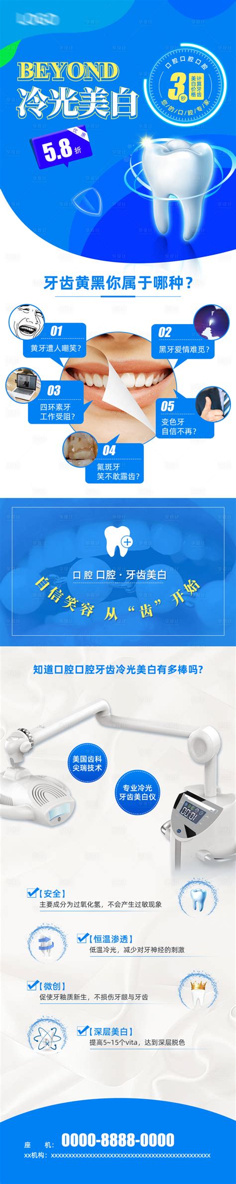 口腔牙齿冷光美白详情页psd电商设计素材海报模板免费下载 享设计
