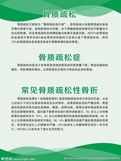 预防骨质疏松设计图 广告设计 广告设计 设计图库 昵图网