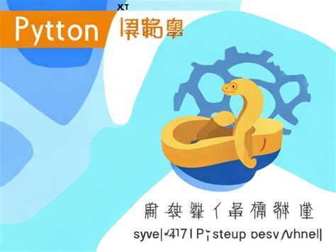 Python打包攻略：setuptools与wheel实战教程 Configsitename