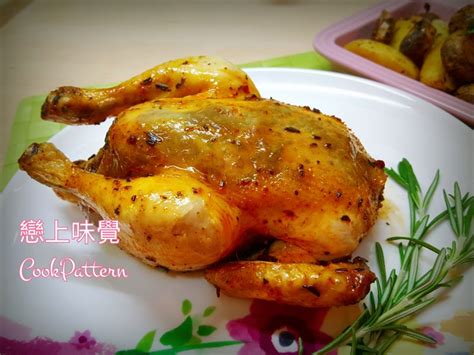 香草燒春雞 食譜、做法 戀上味覺的cook1cook食譜分享