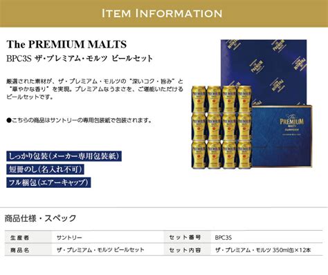 【楽天市場】【送料無料】【同梱不可】 ビール ギフト サントリー ザ プレミアム モルツ ビールセット プレモル Bpc3s しっかり包装