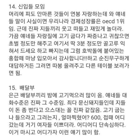 고깃집 알바가 정리한 직무별 특징 유머 움짤 이슈 에펨코리아