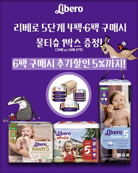 북유럽 1위 리베로 기저귀