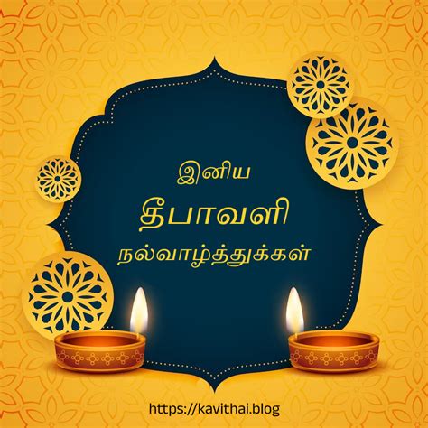 தீபாவளி வாழ்த்து Happy Diwali Wishes In Tamil