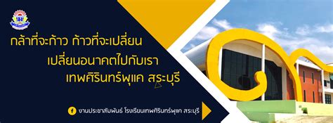 งานประชาสัมพันธ์ โรงเรียนเทพศิรินทร์พุแค สระบุรี Home