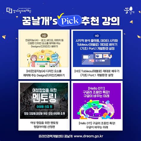 📣꿈날개 s pick 추천 강의🎓 [hd]인공지능 ai 온라인 여성경력개발센터 꿈날개