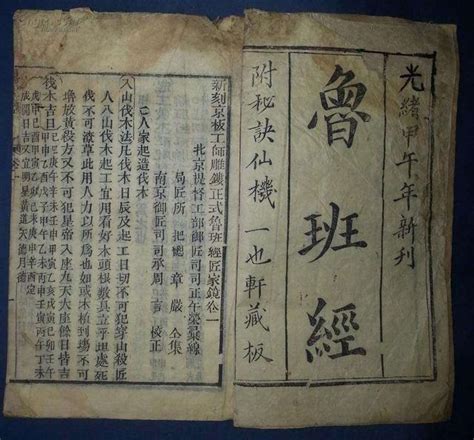 魯班書真是一部禁書如果這麼想那就大錯特錯了 每日頭條