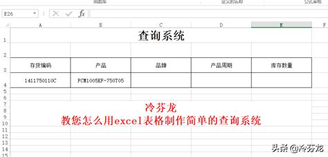 怎么用excel表格制作查询系统excel怎么自己做系统 正数办公
