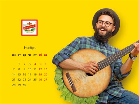 КАЛЕНДАРЬ НА НОЯБРЬ Продукты Ермолино