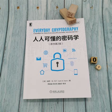 📚揭秘密码学的秘密！《人人可懂的密码学》原书第2版，带你解锁计算机安全新世界！🔐 计算机安全与密码学 淘宝好物网