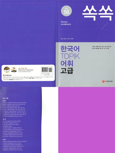 쏙쏙 한국어 Topik 어휘 고급 50 Days By 김미정 Pdf