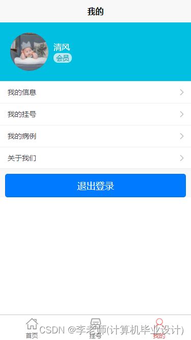 基于uniapp的医院挂号系统源码 uniapp医院预约挂号 csdn博客
