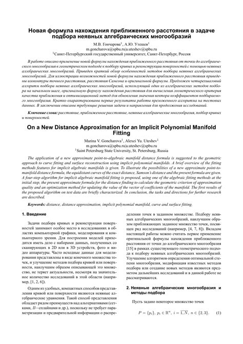 PDF On A New Distance Approximation For An Implicit Polynomial Manifold Fitting