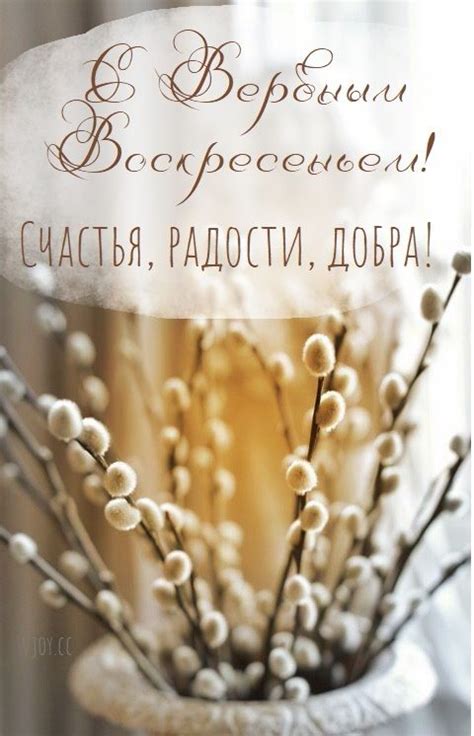 Поздравления с Вербным Воскресеньем