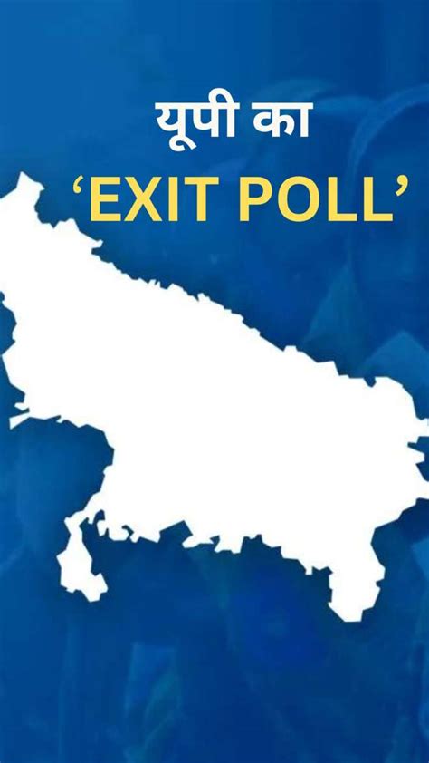 EXIT POLL म यप क कस परट क मल कतन सट India TV Hindi