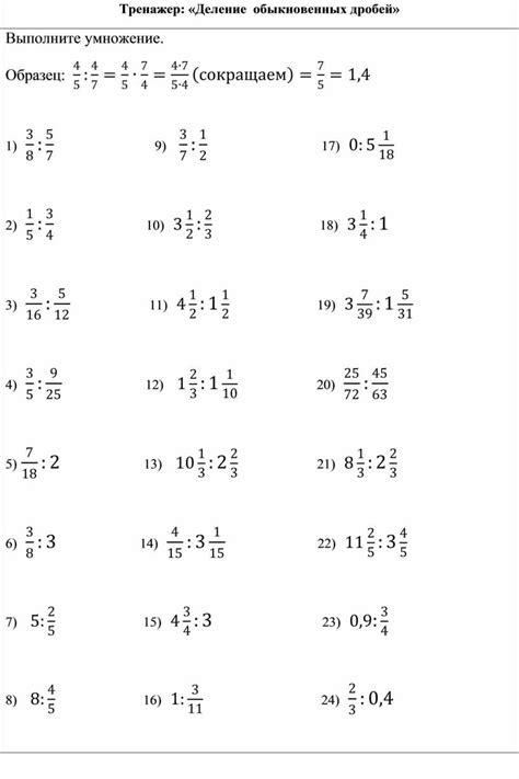 Тренажёр по теме Деление обыкновенных дробей Область знаний математика Тип материала