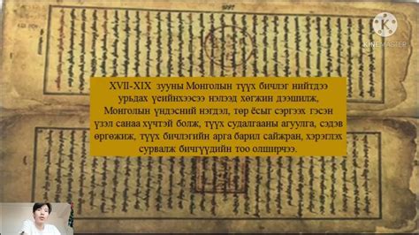 2 4 Xviii Xx зууны эхэн үеийн Монголын соёл Youtube