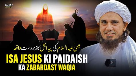 Isa Jesus Ki Paidaish Ka Zabardast Waqia Mufti Tariq Masood Youtube