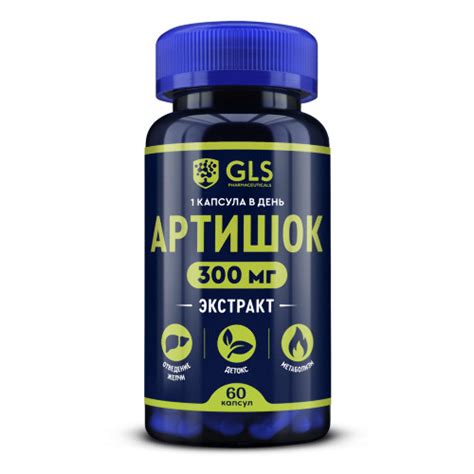 Gls экстракт артишока 60 шт. капсулы массой 400 мг - цена 685 руб ...