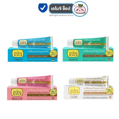 ยาสีฟันเทพไทย [15 30 70 กรัม] [เลือกสีด้านใน] ยาสีฟันขาว บำรุงช่องปาก Shopee Thailand