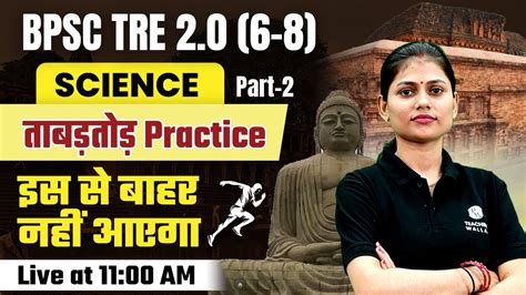 BPSC TRE 2 0 Science Class Science Practice Set 2 For Bihar Shikshak Bharti 6 8 Sarika Ma