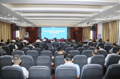 扬州市召开基层应急预案体系建设推进会管理梅岭街道编制