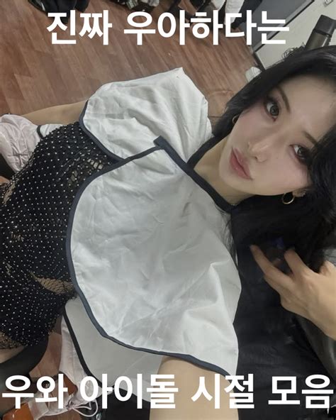 오죠갱아카이브 〈쿄카의 춘장립 아카이브🖤〉 립 하나로 분위기 씹어먹는 여자 쿄카 블랙립의 정석 춘장립 모음 Zip 독보적인 무드 도전적인 컬러 출처 쿄카