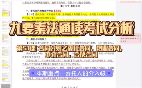 法硕｜九要素法通读考试分析——民法第十五章（6） 哔哩哔哩