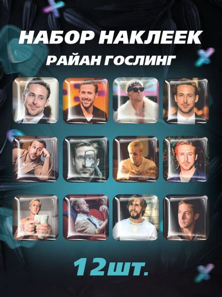 3d наклейка на телефон Набор объемных парных наклеек Райан Гослинг 12 шт купить с доставкой