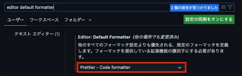 保存版VSCodeでPrettierを設定して自動整形する方法 Muscle Coding