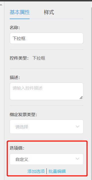 V12版本应用中心控件版下拉框、多选框、单选框新增批量添加功能如何使用
