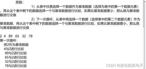 选择排序、快速排序和插入排序