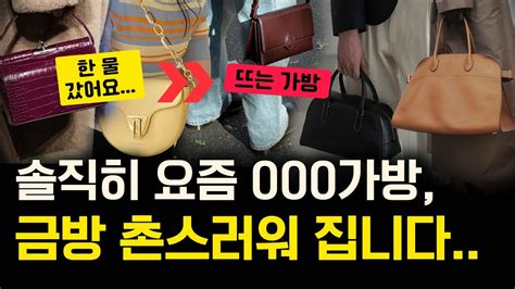 디자이너 가방👜 사고 후회하지 않으려면 반드시 피해야할 3가지 ️ 10 30만원대 유행 안타는 데일리백 추천 미니백부터 보부상까지 Youtube
