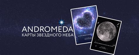 КАРТА ЗВЕЗДНОГО НЕБА • ЗВЕЗДНАЯ КАРТА •andromeda Карта звездного неба по вашей дате