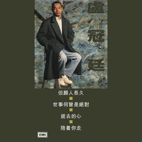 ‎《卢冠廷 Ep》 卢冠廷的专辑 Apple Music
