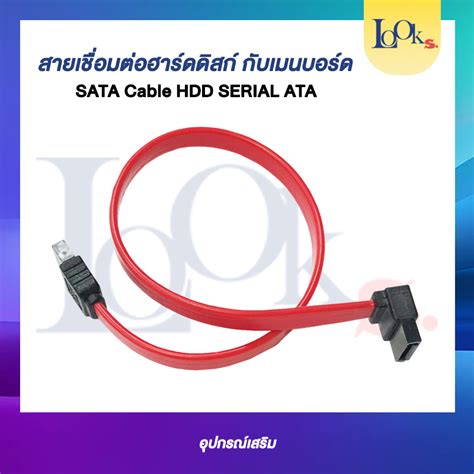 Cable HDD SERIAL ATA สายเชอมตอฮารดดสกบเมนบอรด Cable SATA Shopee Thailand