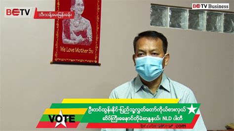 Nld ပါတီမှ ပြည်သူ့လွှတ်တော်ကိုယ်စားလှယ်လောင်း ဦးတင်ထွန်းနိုင်နှင့