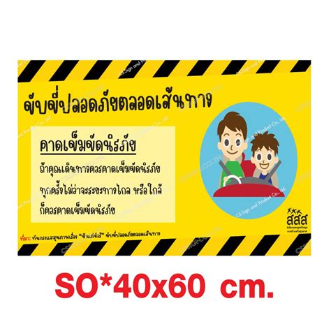 ป้ายรณรงค์ ขับขี่ปลอดภัยตลอดเส้นทาง Cssign