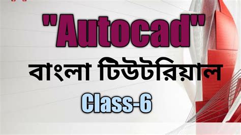 AutoCAD Tutorial For Engineers In Bangla Class Learning And Practicing About Text YouTube