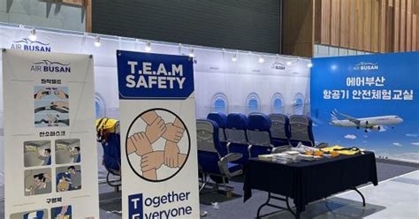 에어부산 울산 119 안전문화축제 참여 지역민 안전의식 높여