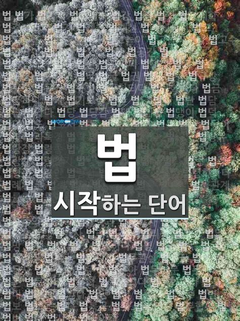 라로 시작하는 긴단어로 당신의 어휘력을 향상시키세요 클릭하면 놀라운 변화가 일어난다