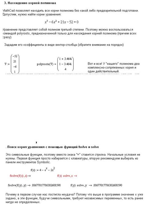 Решение уравнений метод хорд