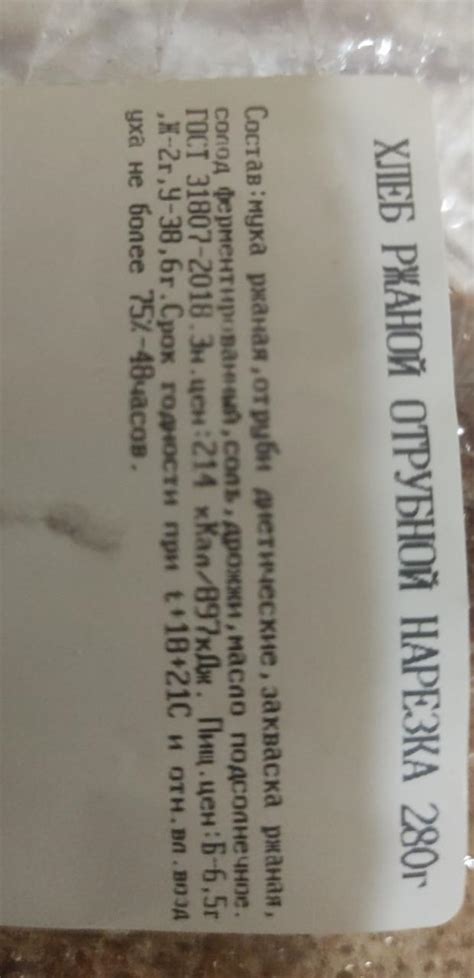 Хлеб ржаной отрубной Spar калорийность пищевая ценность ⋙