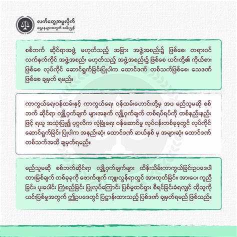 လက်တွေ့အမှုလိုက် ရှေ့နေများအတွက် လမ်းညွှန်