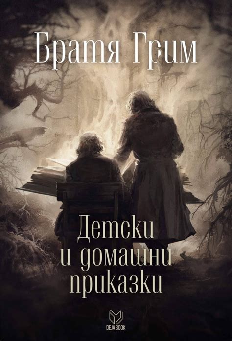 Детски и домашни приказки Вълкът и седемте козлета
