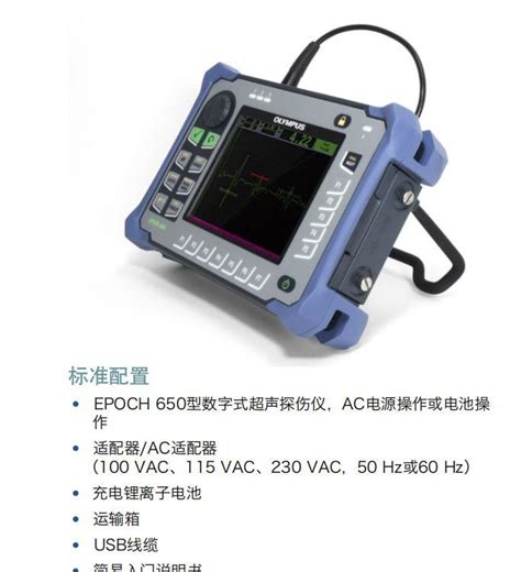 日本olympus奥林巴斯超声波探伤仪epoch 650 用途 数据直观 自动增益探伤仪 产品关键词 日本olympus探伤仪 Olympu超声波探伤仪