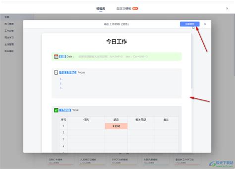 有道云笔记如何使用模板笔记 有道云笔记电脑版使用笔记模板的方法教程 极光下载站