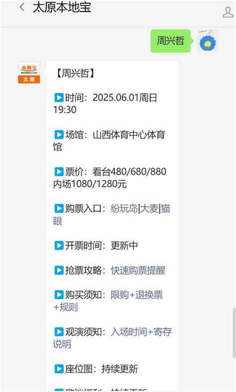 2025太原周兴哲演唱会门票多少钱一张？附购票入口 太原本地宝