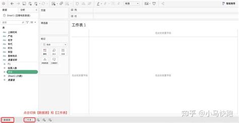 Tableau 数据导入、界面介绍、文件类型 知乎